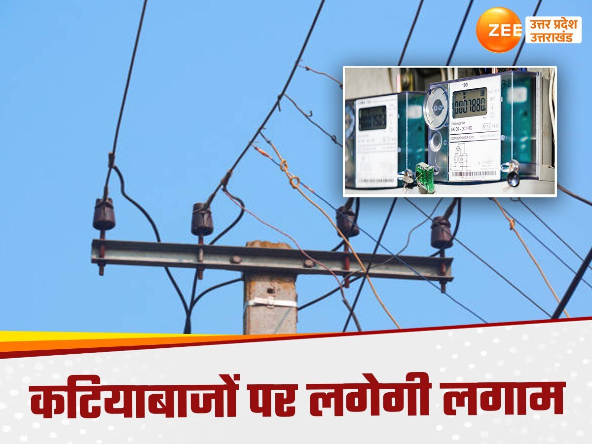 uppcl installed smart meter at electricity feeders in Prayagraj to curb ...