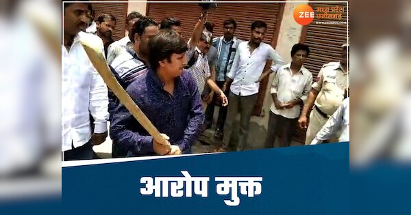 indore kailash vijayvargiya son former mla akash vijayvargiya acquitted by mp mla court in bat ...