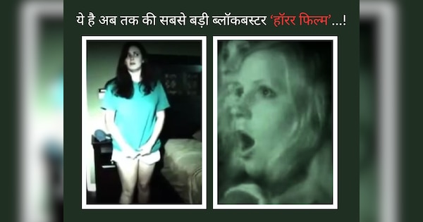 2007 Biggest Blockbuster Horror Film Paranormal Activity Budget 6 Lakhs ...