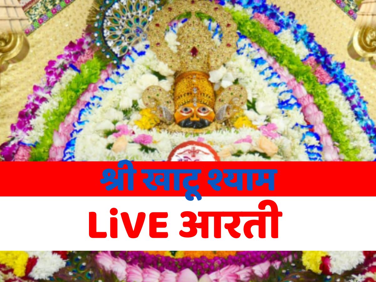 Watch Shringar Aarti of Khatu Shyam Baba on tuesday | khatu shyam live ...