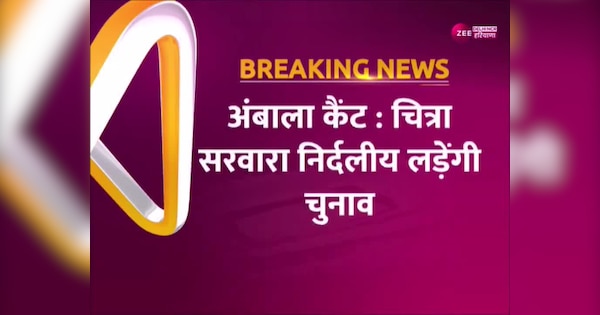 ambala cantt assembly election 2024 | chitra sarwara | parimal pari ...