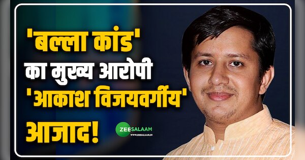 Akash Vijayvargiya bail from Indore Court beat nagar nigam officer ...