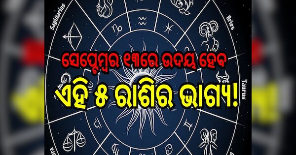 Career Horoscope on 13th September 2024 odia horoscope