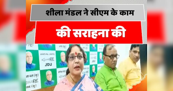 Sheela Mandal praised CM Nitish Kumar work hit back at Tejashwi Yadav ...
