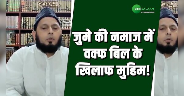 Waqf Amendment Bill 2024 muslim community scanned QR code to against ...