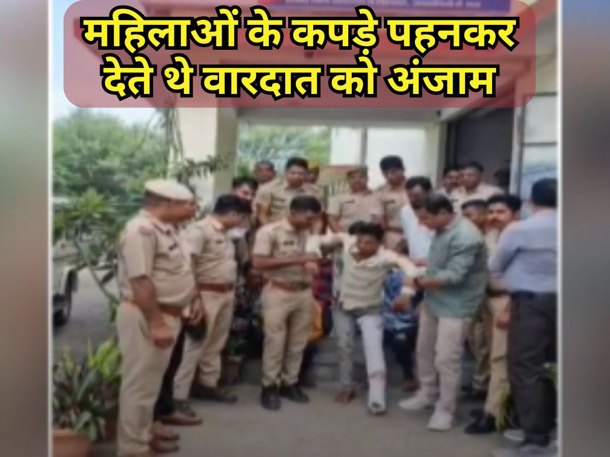 Udaipur news looters were exposed they used to rob by wearing women ...