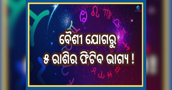 Veshi Yog 2024: କୁମ୍ଭ ରାଶିରେ ପ୍ରବେଶ କରିଲେ ଶନି, ୫ ରାଶିର ଧନଲାଭ ସହ ...