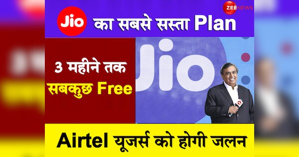 Mukesh Ambani Reliance Jio Rs 479 Plan 84 Days Validity 6GB Data | Reliance Jio: मुकेश अंबानी ...