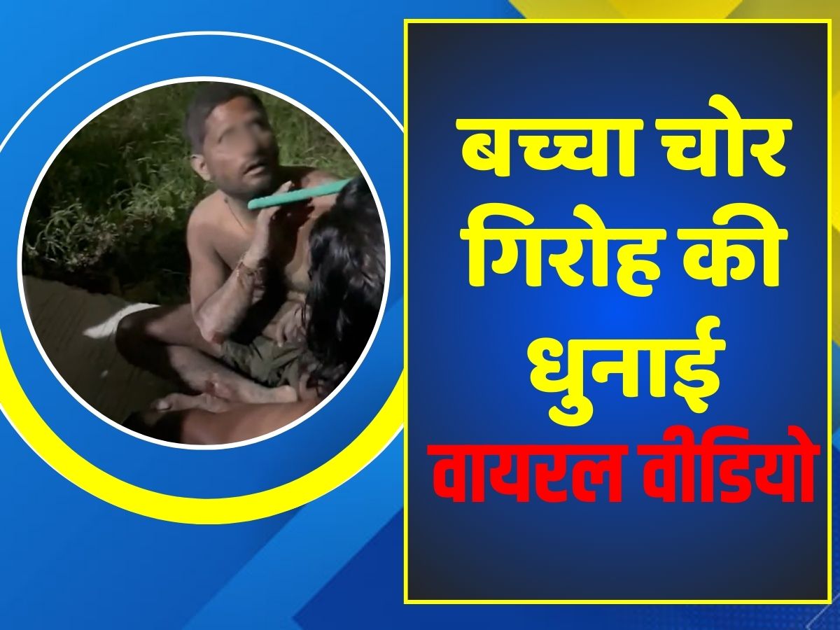 Kota Crime news bachcha chor giroh was caught and beaten up video went ...