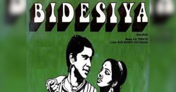 Bhojpuri second film Bidesiya was released in 1963 Year | भोजपुरी की पहली फिल्म को सभी जानते ...