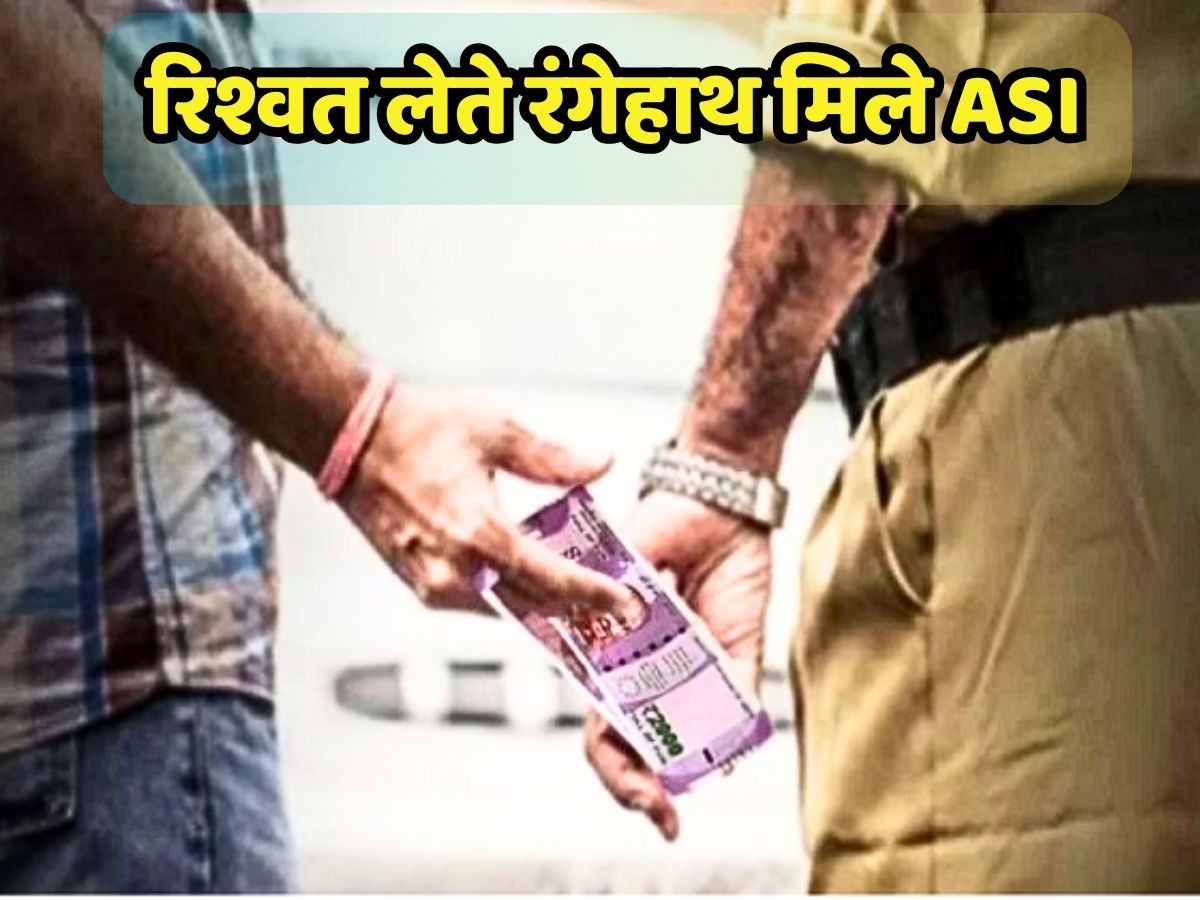 Churu news In ACB action ASI has been trapped while taking bribe | Churu news: ASI को रिश्वत ...
