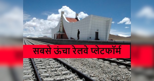 World Highest Railway Platform | Tanggula Railway Station | highest ...