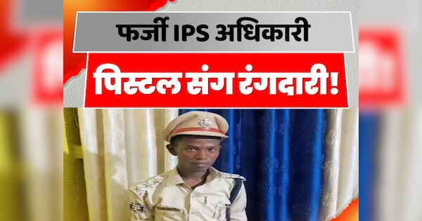 18 Year Old Fake IPS Officer Arrested From Sikandra Jamui Bihar Police Interrogating | Jamui ...