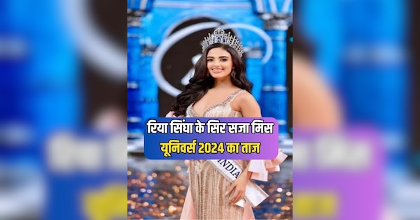 Miss Universe 2024 Riya Singha won title of Miss India 2024 | रिया ...