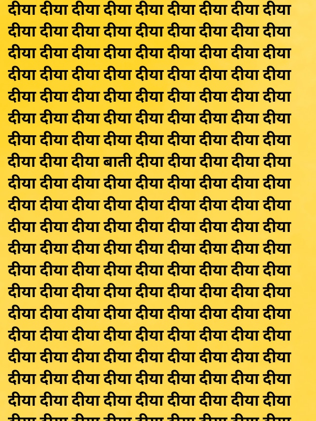Find Hidden Word | Find the Hidden Word | दीया के बीच खोजना है बाती ...