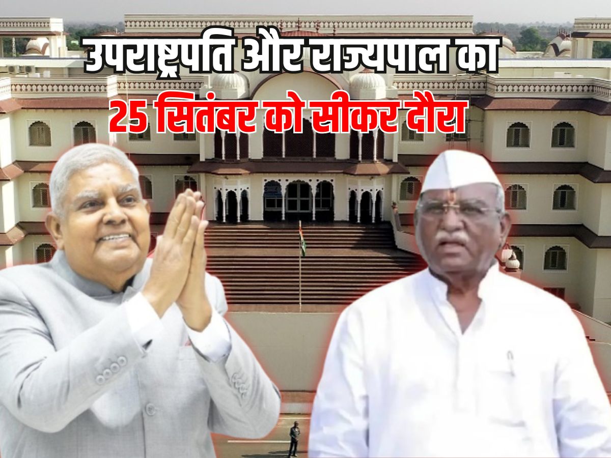 Rajasthan News Vice President Jagdeep Dhankhar and Governor Haribhau ...