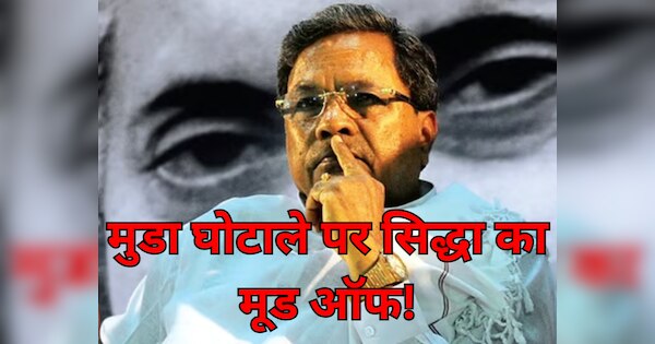 Siddaramaiah trapped in Rs 5000 crore Muda scam Brother in law gift ...