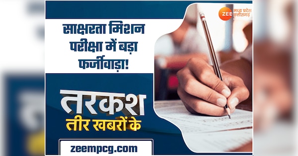 Tarkash Special Fraud in Navbharat Literacy Mission Examination in ...