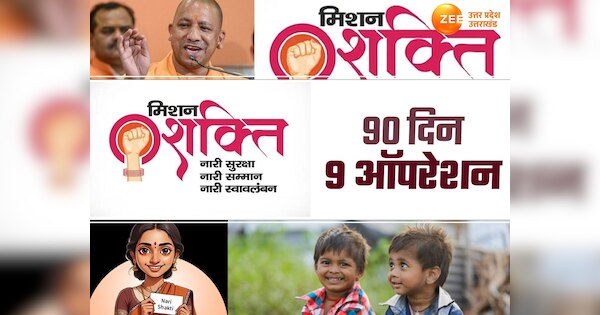 Mission Shakti phase 5.0 to Launch by Cm yogi 9 special operations safety women children next 90 ...