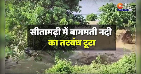 Bagmati river embankment breaks in Sitamarhi flood wreaks havoc in the ...