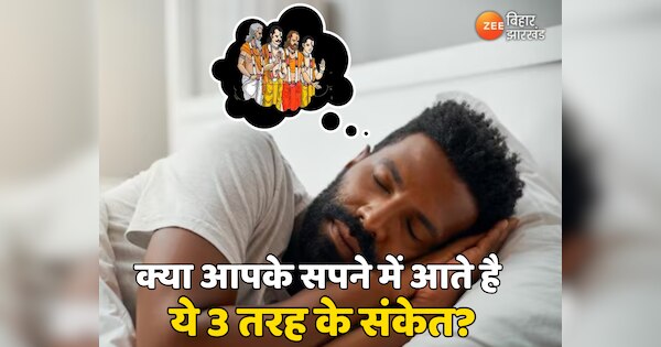 Pitru Paksha Do these 3 types of signs come in your dreams Know whether ...