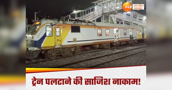 Big stone placed in Mahoba to derail passenger train accident averted ...