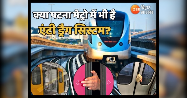 Does Patna Metro also have anti drag system Know how safe are the ...
