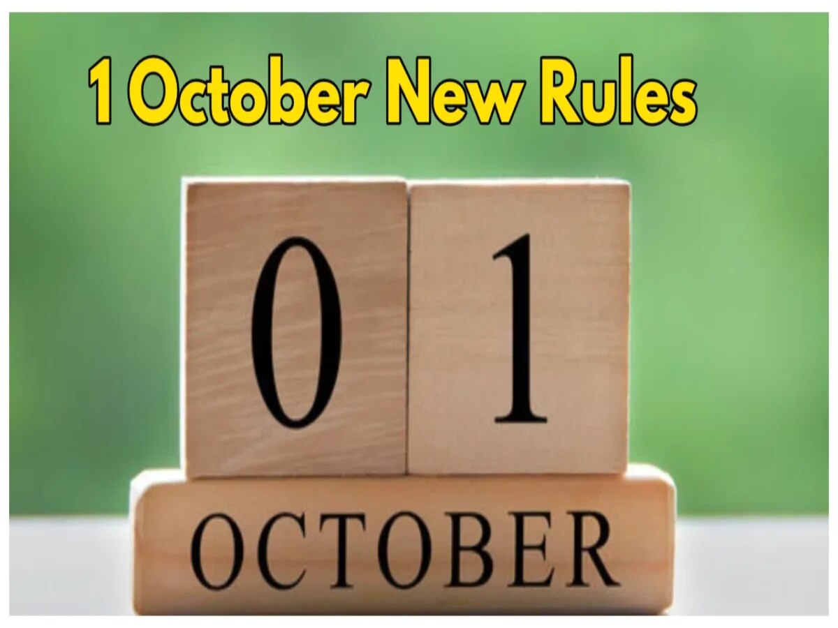 1 October New Rules: गैस सिलेंडर, आधार कार्ड समेत कई चीजों में कल से होगा ये बदलाव, जानें क्या ...