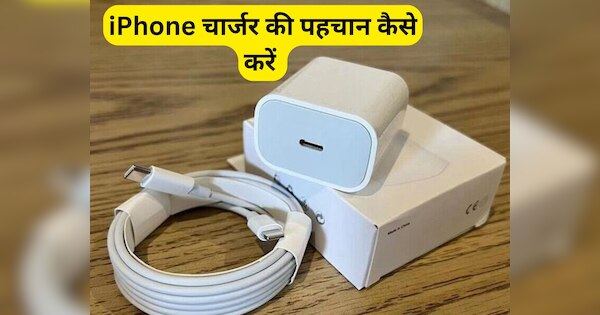 how to differentiate between original and duplicate iphone charger | इन ...