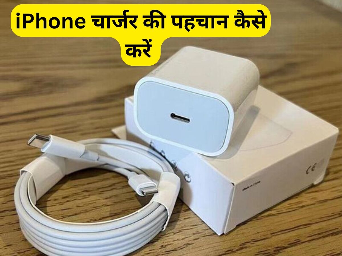 how to differentiate between original and duplicate iphone charger | इन ...