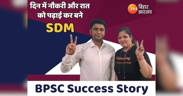 BPSC Success Story Amit of Muzaffarpur became SDM by working during the day and studying at ...
