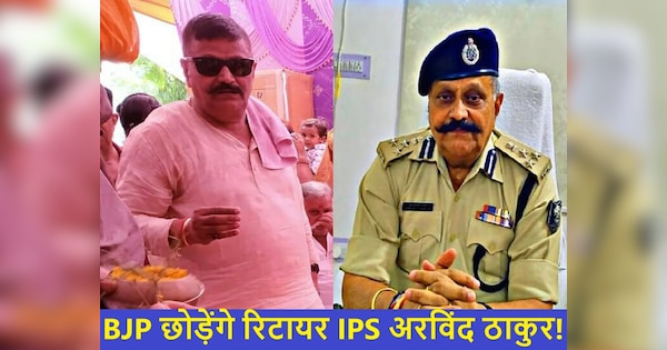 Retired IPS Arvind Thakur Resigns From BJP May Join Prashant Kishor Jan ...