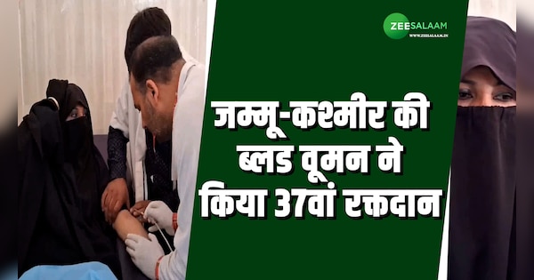 Jammu and Kashmir blood woman Bilkis Ara donated blood for the 37th time | Bilkis Ara News ...