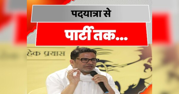 Prashant Kishor Jan suraj Party Will Launch In Patna Bihar Politics ...