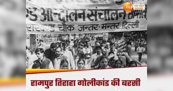 uttarakhand movement the relevance of rampur tiraha firing | रामपुर तिराहा गोलीकांड! जिसने कमजोर ...