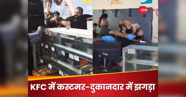 KFC customer shopkeeper fight video viral food order | ले लप्पड़, ले ...