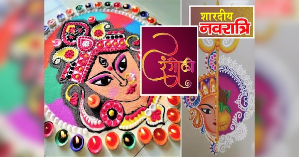 Navratri 2024 special best rangoli design ideas for home on occasion of ...