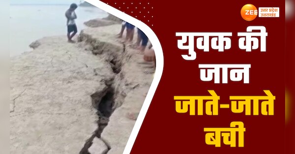 ballia shocking viral video of ganga kataan land getting absorbed into ...