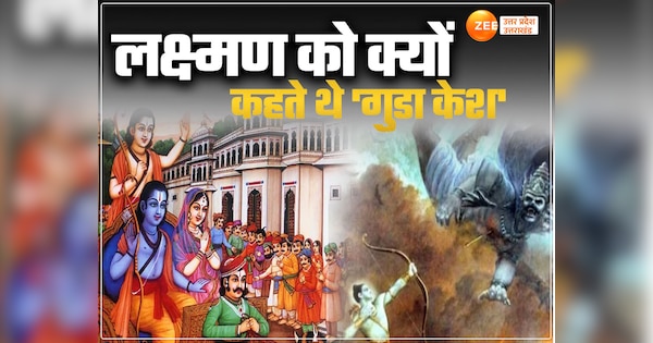 Ramayan interesting facts know why lakshman did not sleep for 14 years ...