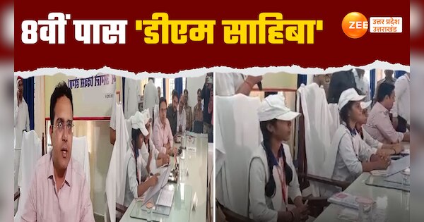 9th class girl became one day dm of azamgarh