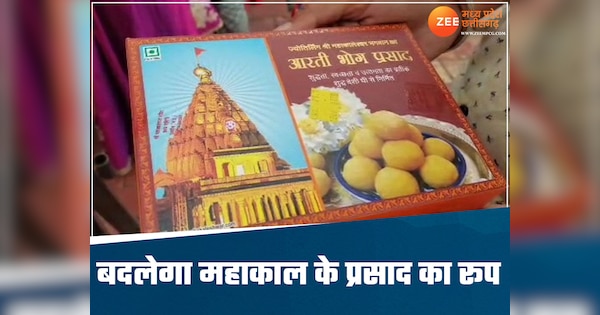 design of Prasad box of Ujjain Mahakal Temple has been changed after ...