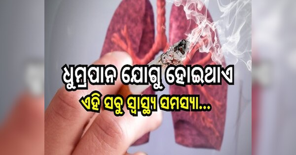 These are some Side Effects of Cigarette