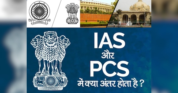 IAS Vs PSC How To become IAS and PCS What is the difference between IAS ...