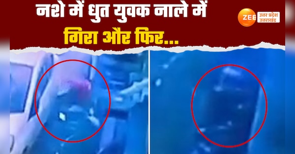 Gonda video viral man falls in drain in drunken state dead | Gonda Viral Video: नशे नें मस्त ...