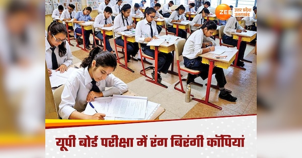 up board answer sheet color will change to magenta and brown | यूपी ...