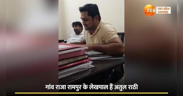 Bijnor Lekhpal caught red handed taking bribe watch video | बिजनौर में मेज के नीचे घूस लेता ...