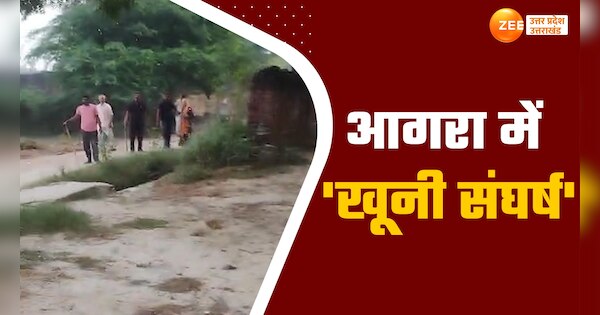 Agra six people injured in dispute between two parties over bund of ...