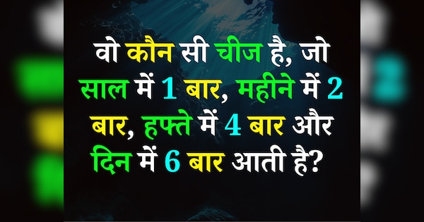quiz what is that thing which comes once a year twice a month four ...