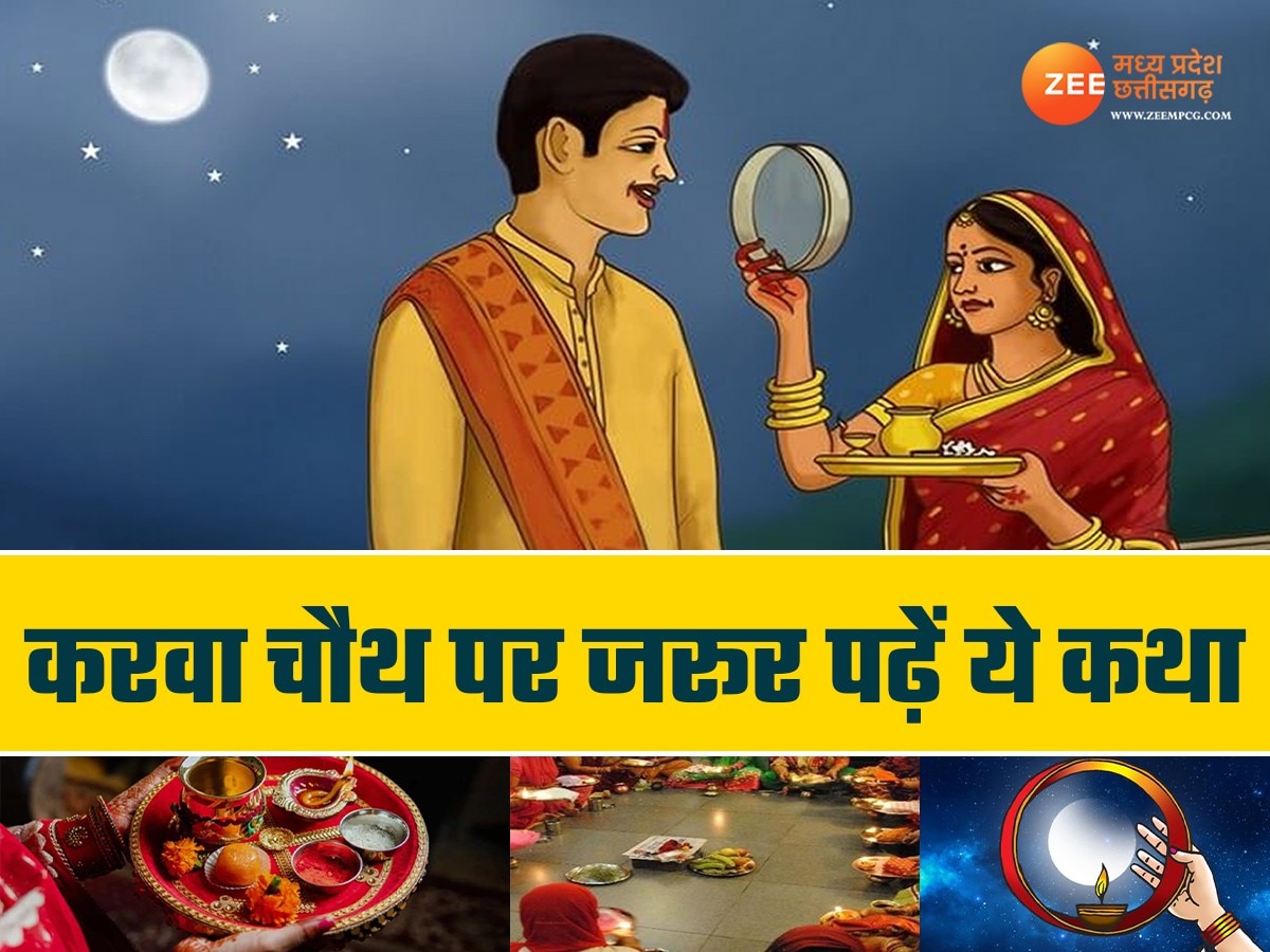 Karva Chauth 2024 vrat story significance Must read this katha of Karva ...