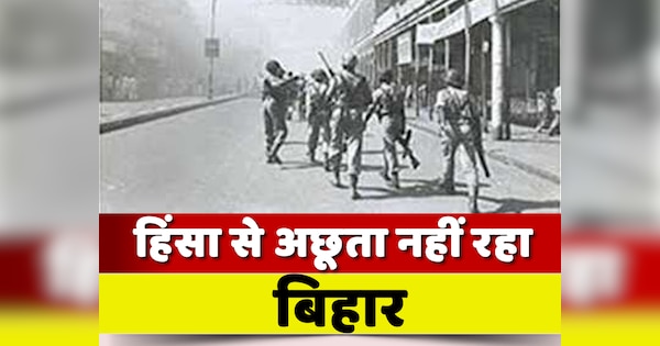 Bahraich Violence Bihar has a long history of fuss and riots Before ...